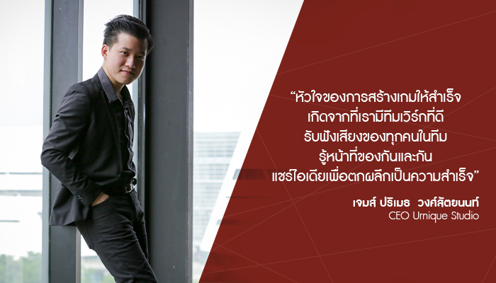 แชร์ความสำเร็จกับ CEO Urnique Studio เจ้าของเกม Timelie - มหาวิทยาลัยกรุงเทพ