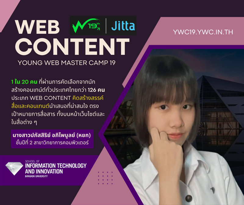 เก่งสุดยอดเด็ก BUITI คว้า 2 ใน 20 จาก 1,000 คนร่วมโชว์ฝีมือใน YWC19 - มหาวิทยาลัยกรุงเทพ