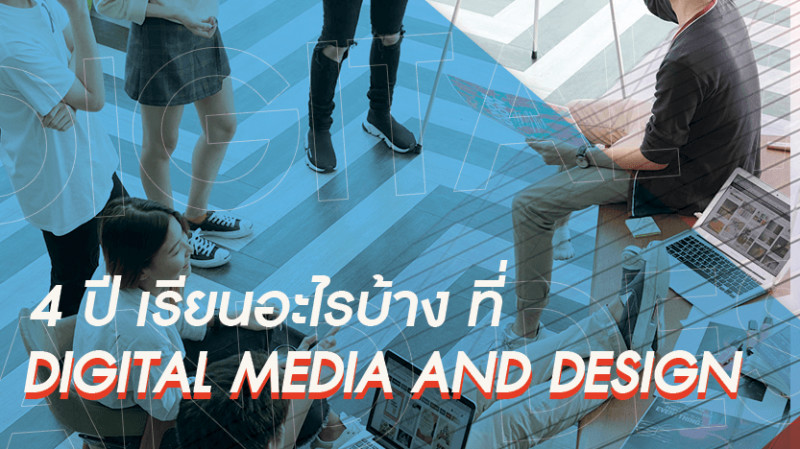 Digital Media and Design - Digital Media and Design Bangkok University ...